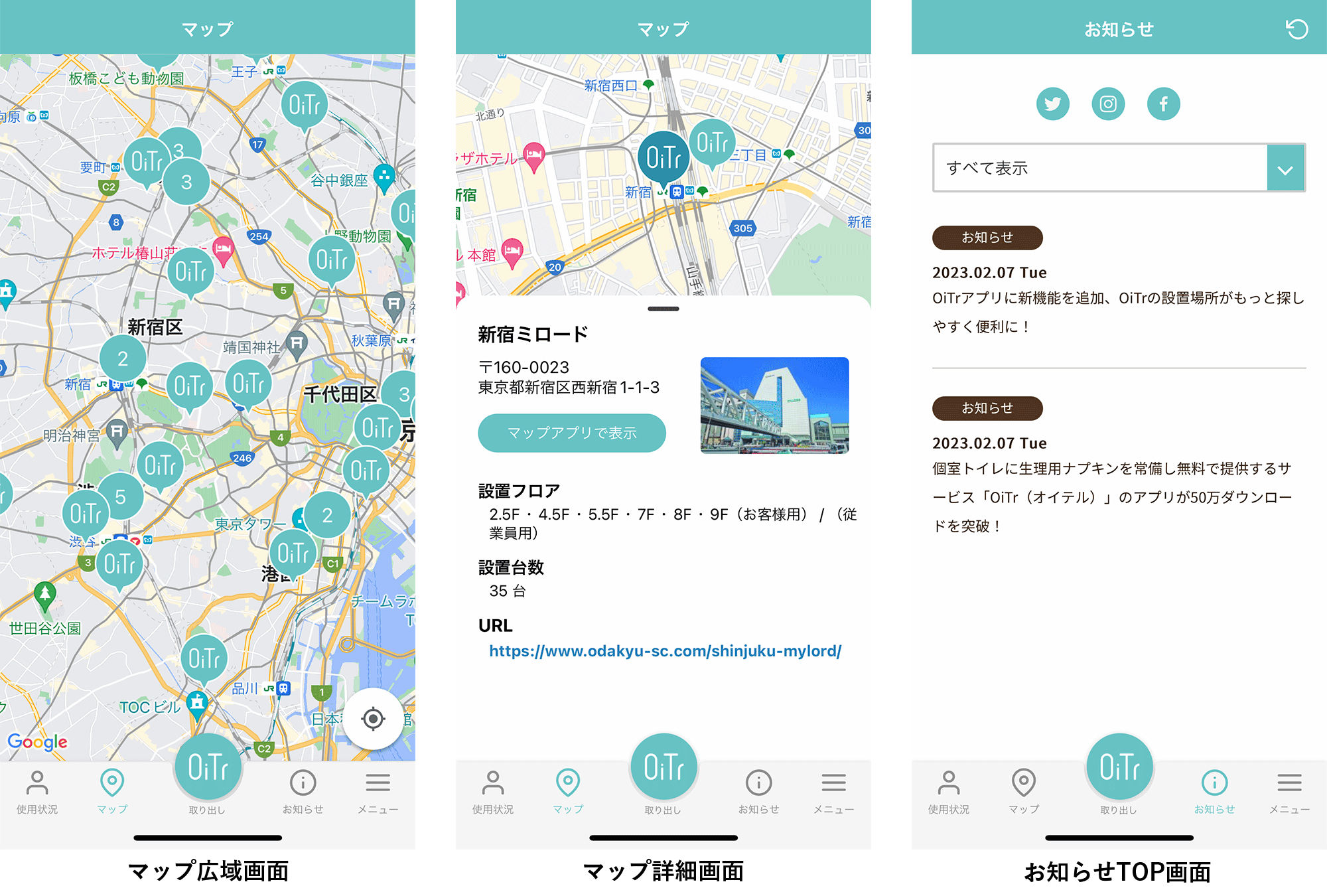 個室トイレに生理用ナプキンを常備し無料で提供するサービス「OiTr（オイテル）」のアプリが50万ダウンロードを突破！新機能でもっと便利に ...